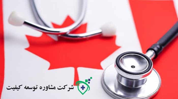 کانادا CMDCAS - شرکت توسعه کیفیت